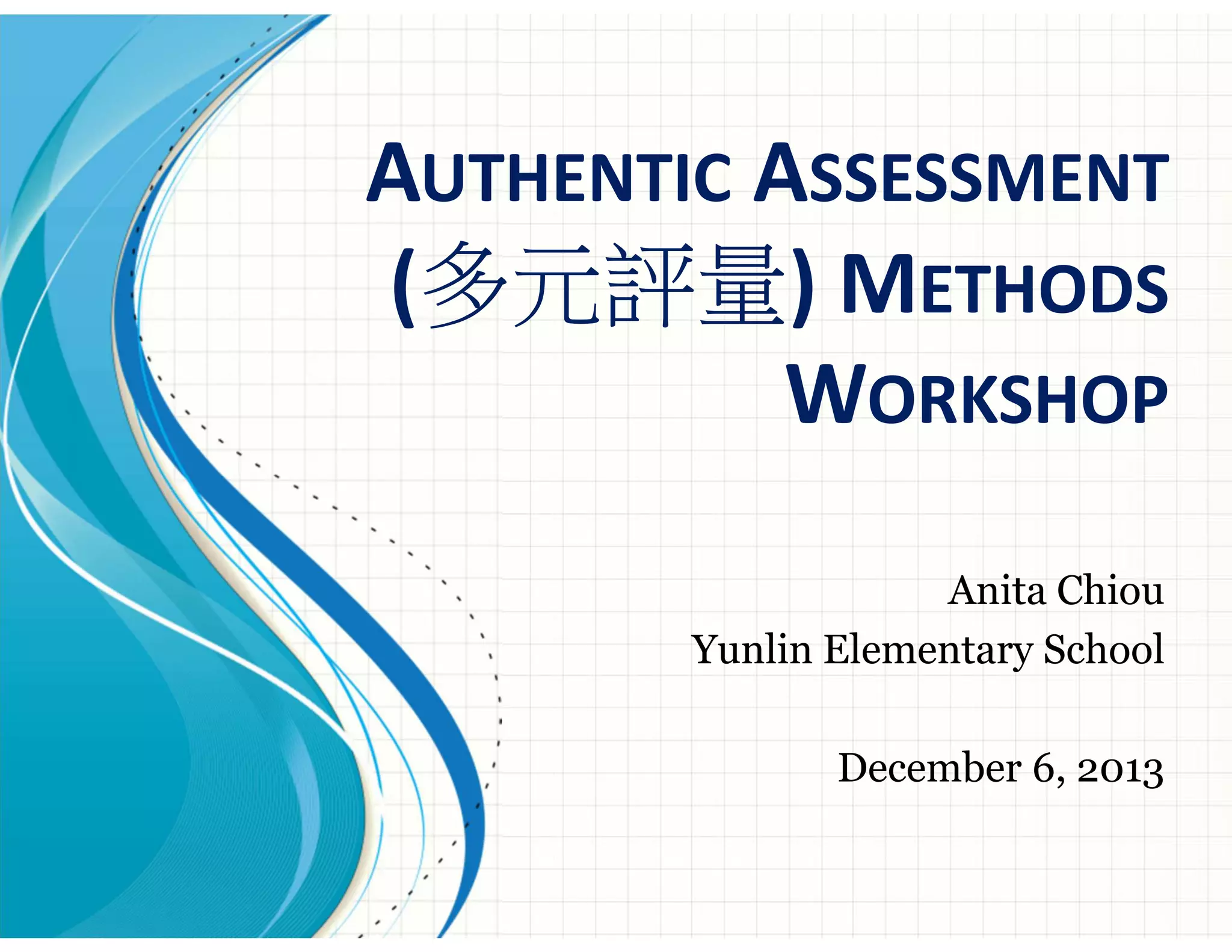 Authentic Assessment (多元評量) Methods Workshop (12/6/2013) | PDF