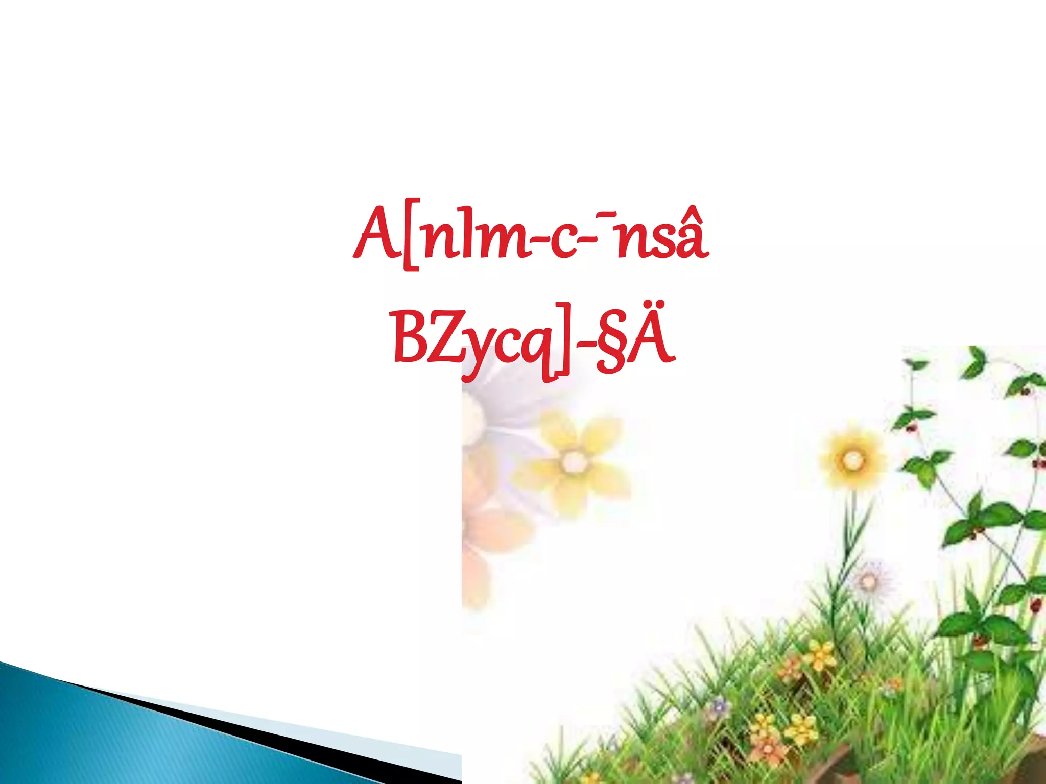 Anitha powerpoint | PPTX