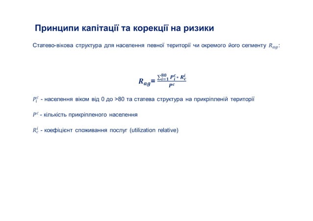 ANitsoy Risk adjusted capitation Day2-Session3 | PDF