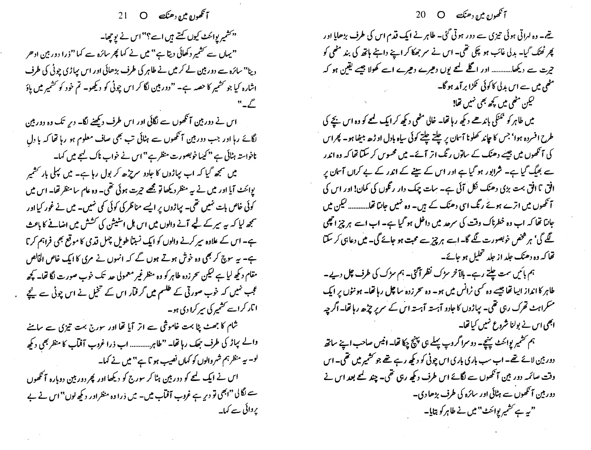 Ankhon Main Dhanak by Aleem-ul-Haq Haqqi.pdf