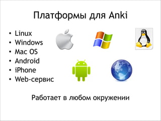 Мастер-класс: Anki карточки | PPT