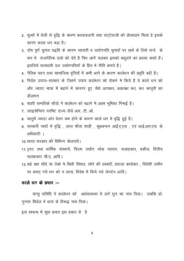 black money in hindi by ANKIT GUPTA
