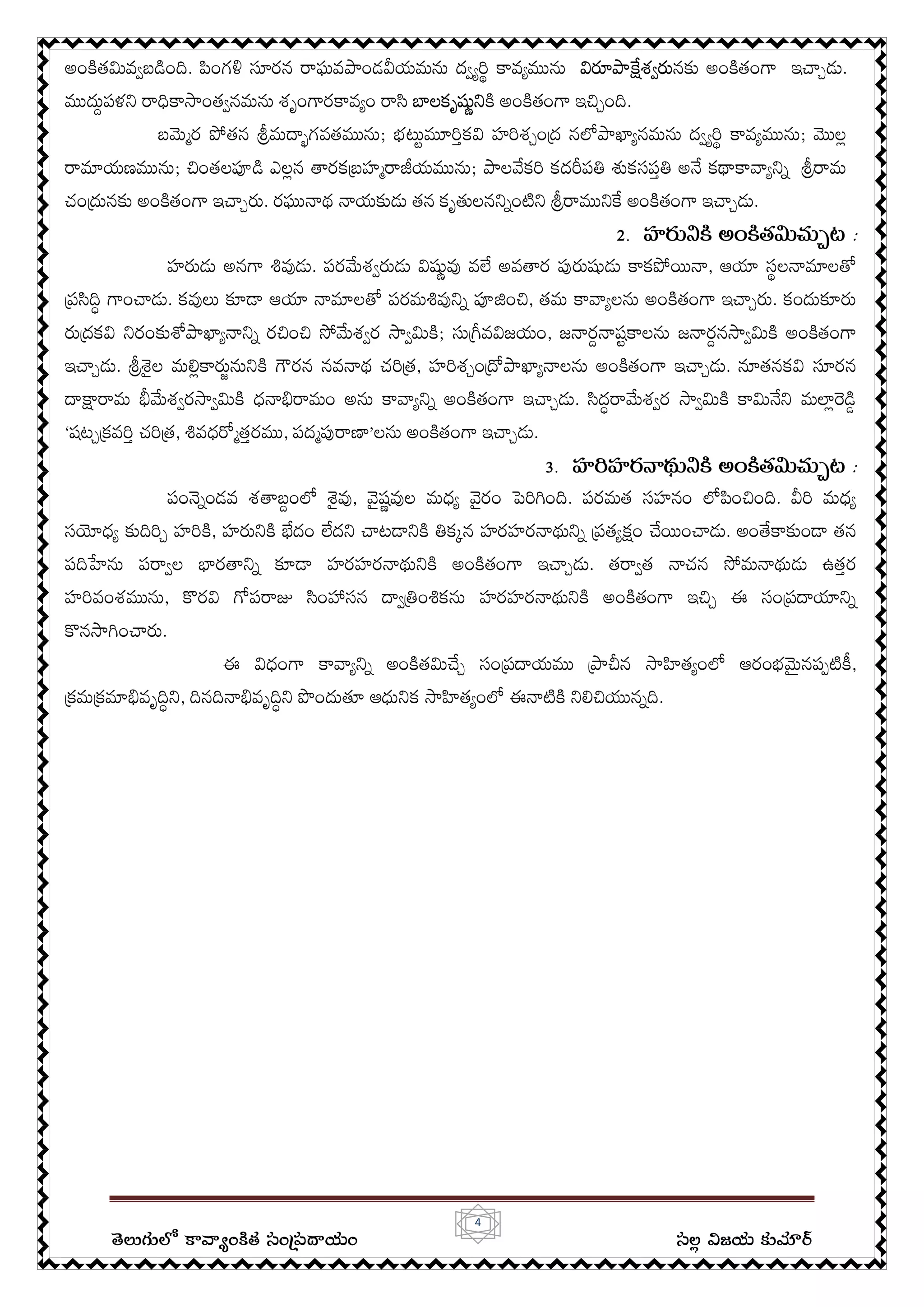 Ankitam | PDF