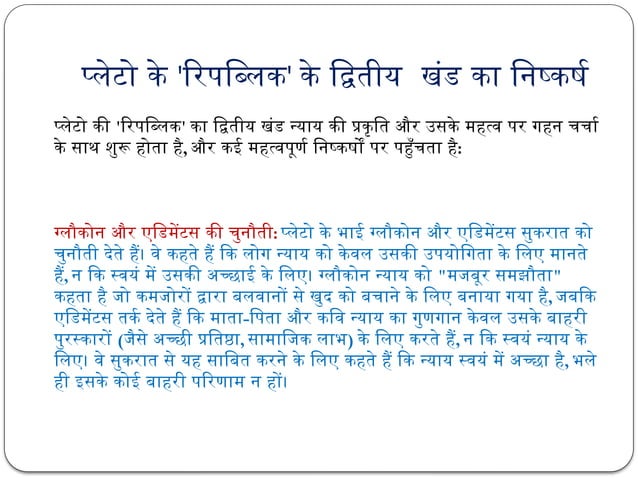 प्लेटो रिपब्लिक,PLATO,PLATO REPUBLIC,cdc reeve | PPT