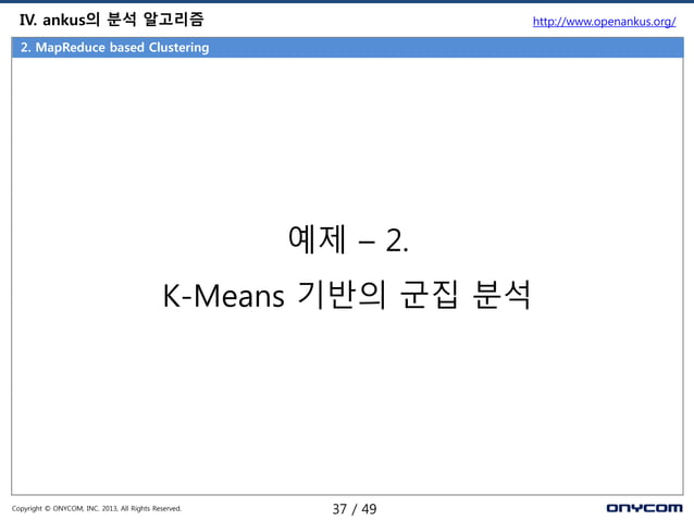 [Ankus Open Source Conference 2013] Introduction to Ankus / data mining ...