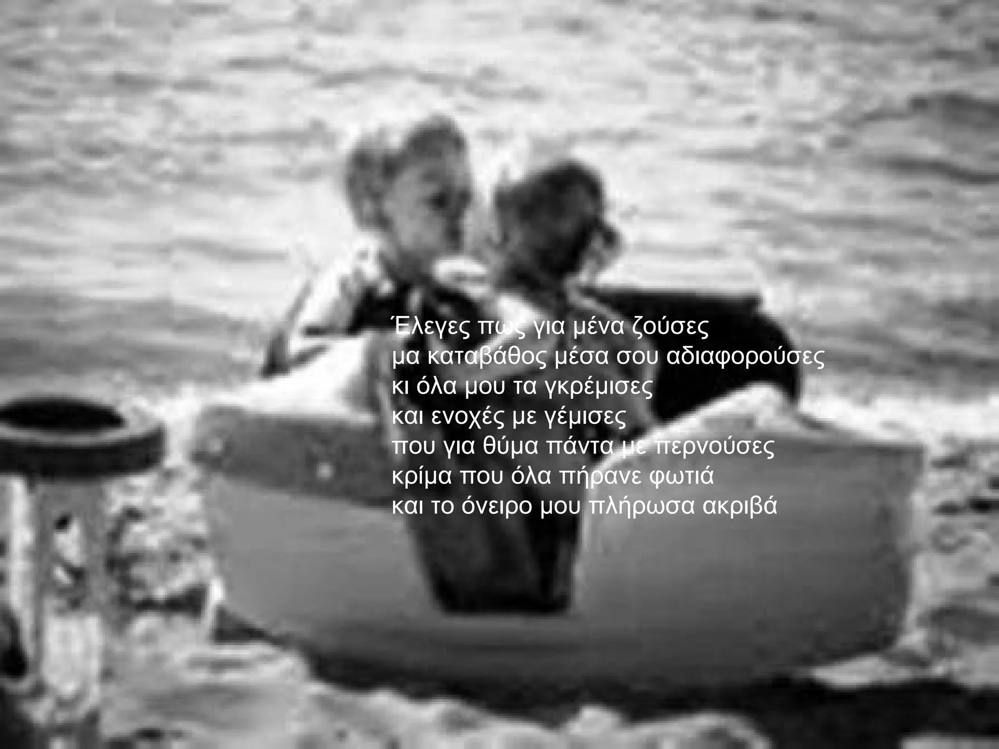 An m'agapas s'agapw | PPT