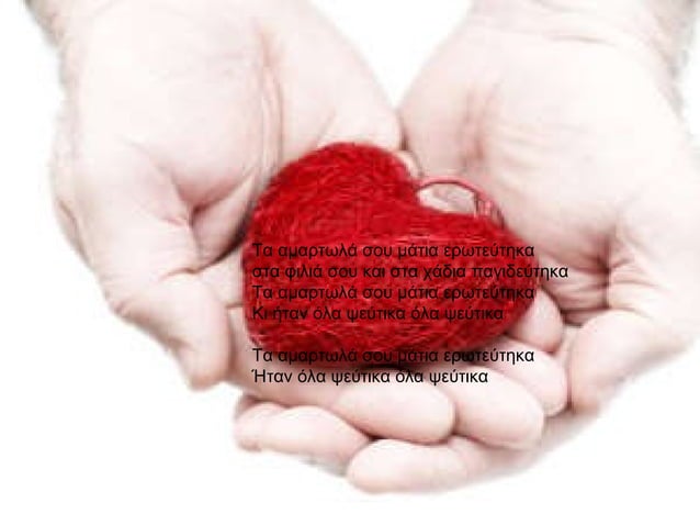 An m'agapas s'agapw | PPT