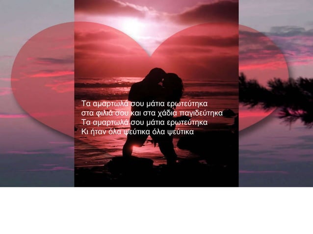 An m'agapas s'agapw | PPT