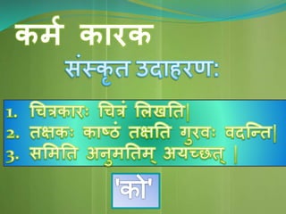 sanskrit ppt for school | PPTX
