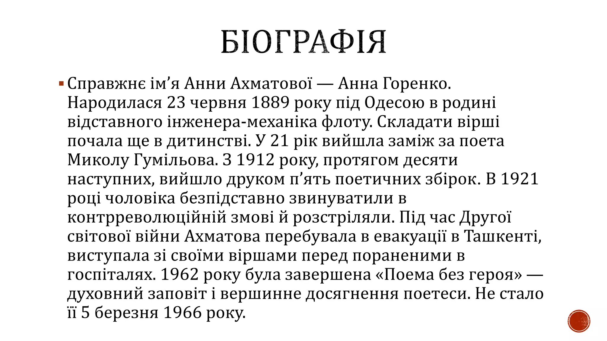 Anna akhmatova | PPTX