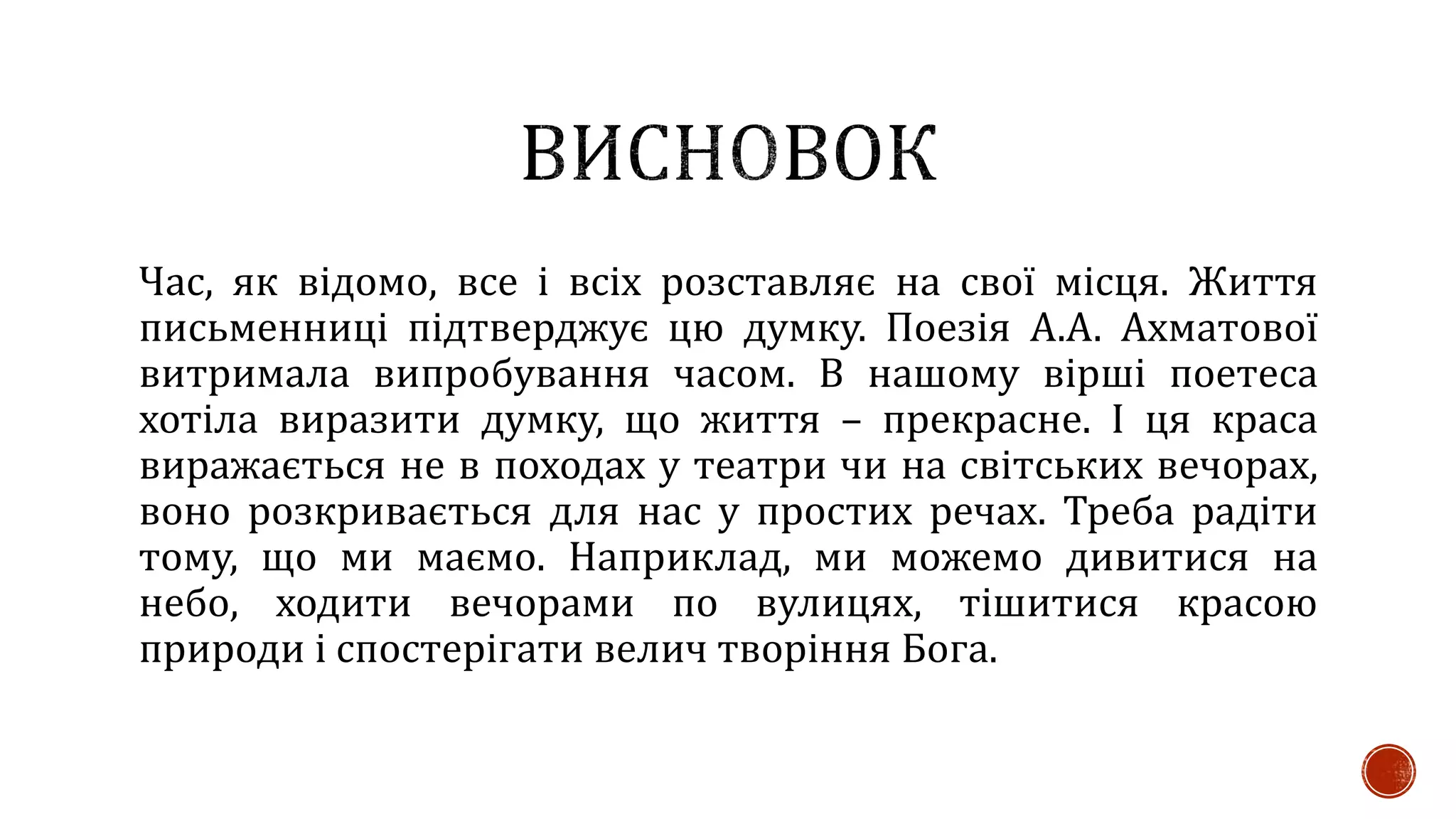 Anna akhmatova | PPTX