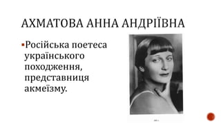 Anna akhmatova | PPTX