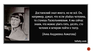 Anna akhmatova | PPTX