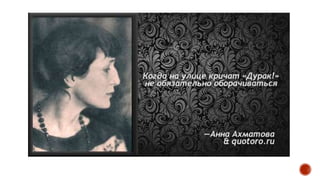Anna akhmatova | PPTX