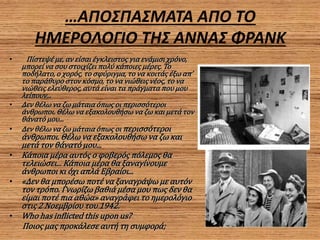 Το ημερολόγιο της Άννας Φράνκ | PPTX