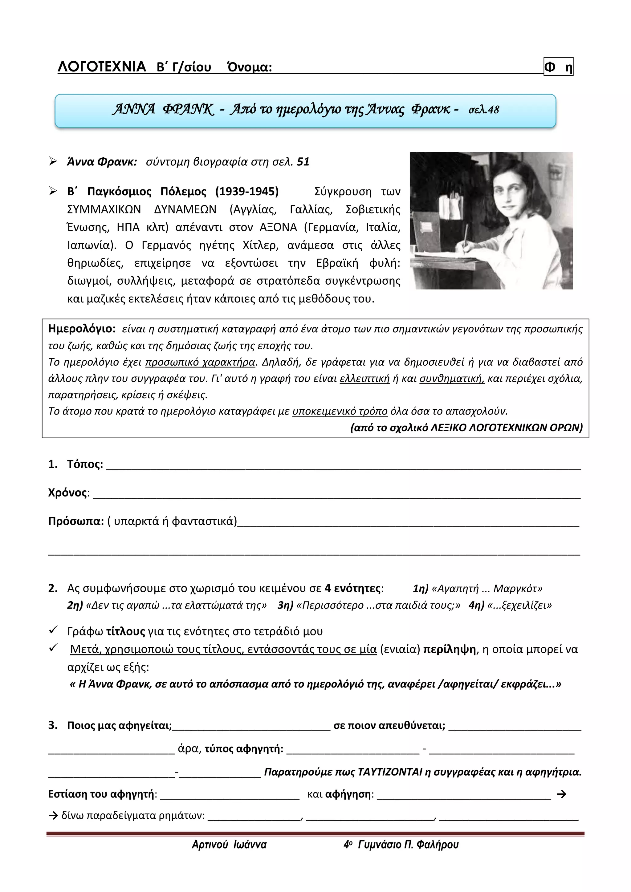 Το ημερολόγιο της Άννας Φρανκ (2018) | PDF