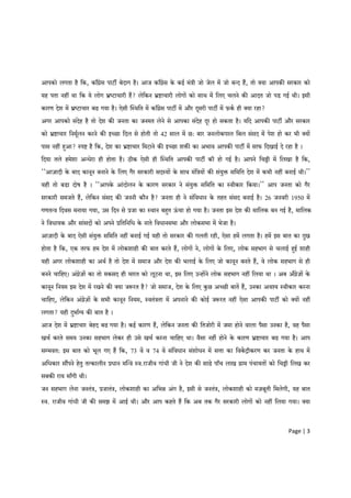 Anna letter reply digvijay-singh | PDF