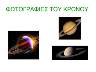 Anna maria planets | PPT