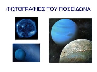 Anna maria planets | PPT