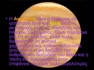 Anna maria planets | PPT