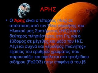 Anna maria planets | PPT