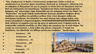 Αγιά Σοφιά,Άννα Τσαΐρη-Μαρία Ρουσσιά | PPT