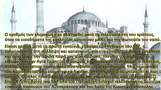 Αγιά Σοφιά,Άννα Τσαΐρη-Μαρία Ρουσσιά | PPT