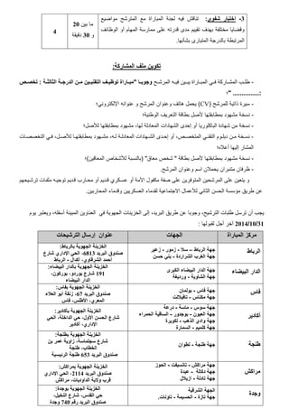 Annonce wazarat dakhiliya | PDF