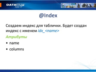 "AnnotatedSQL - провайдер с плюшками за 5 минут" - Геннадий Дубина, Senior Software Developer в ...