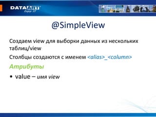 "AnnotatedSQL - провайдер с плюшками за 5 минут" - Геннадий Дубина, Senior Software Developer в ...