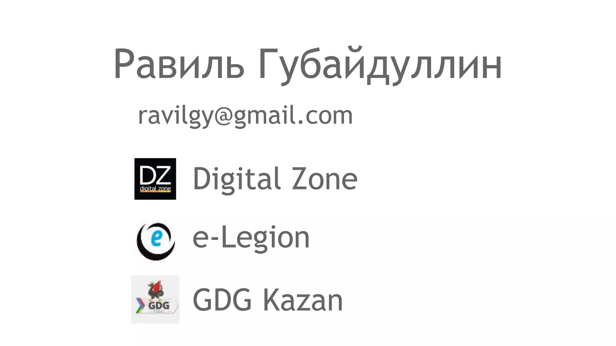 Равиль Губайдуллин - Annotation processing | PPTX