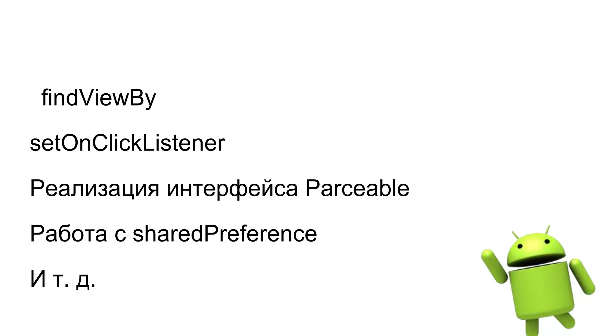 Равиль Губайдуллин - Annotation processing | PPTX