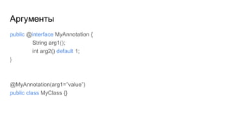 Равиль Губайдуллин - Annotation processing | PPT