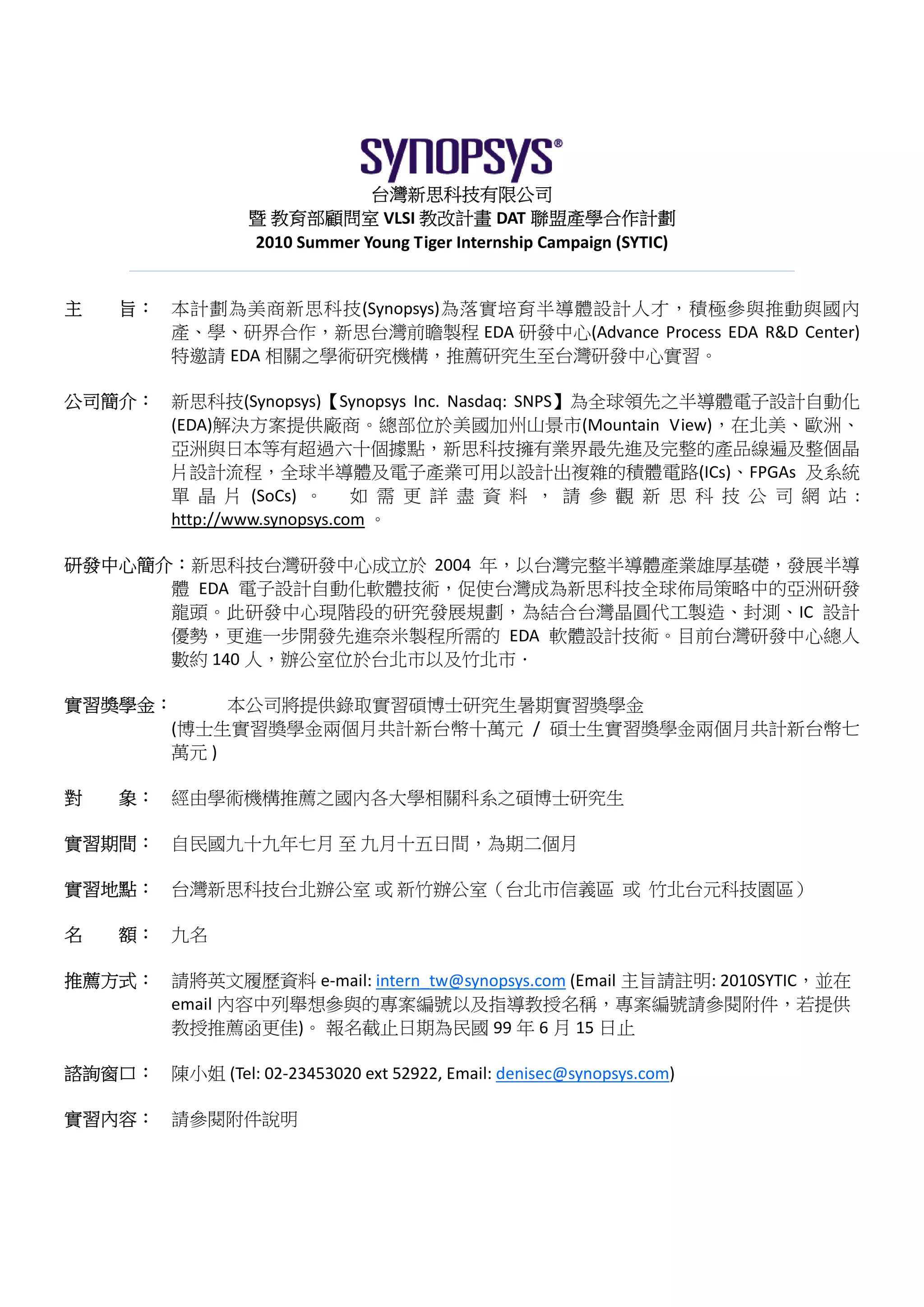 Announcement Letter Synopsys Summer Internship Program | PDF