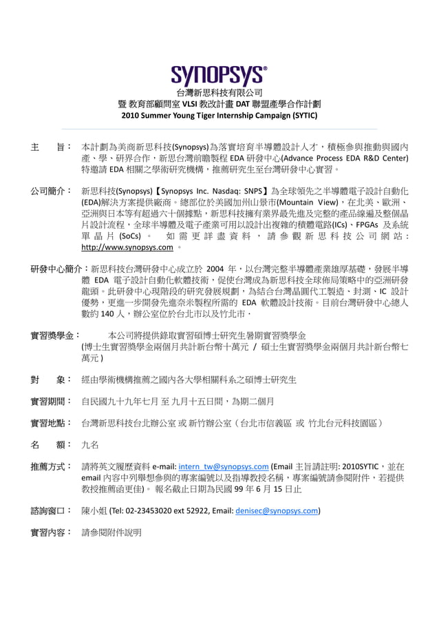 Announcement Letter Synopsys Summer Internship Program | PDF