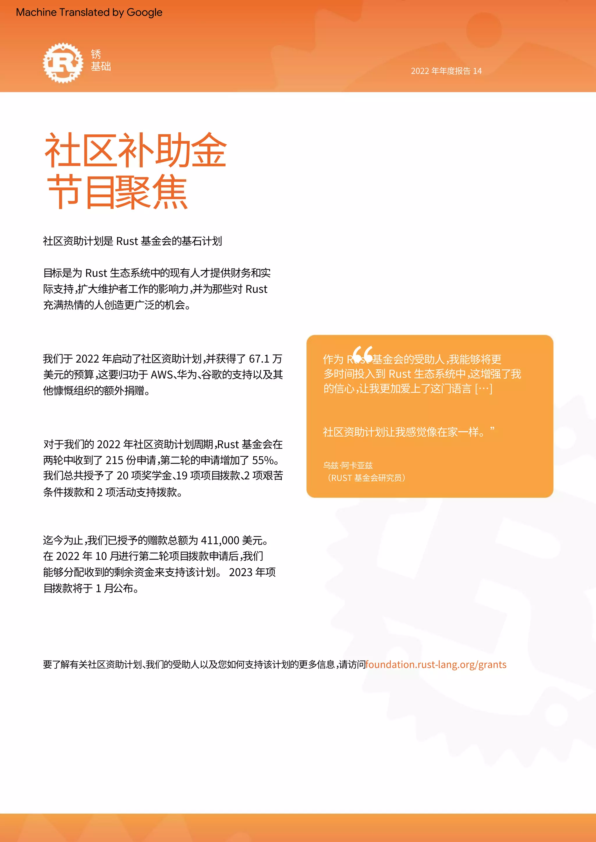 rust-annual-report-2022-cn.pdf