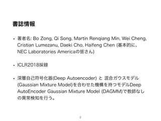 Deep autoencoding gaussian mixture model for unsupervised anomaly detection | PDF
