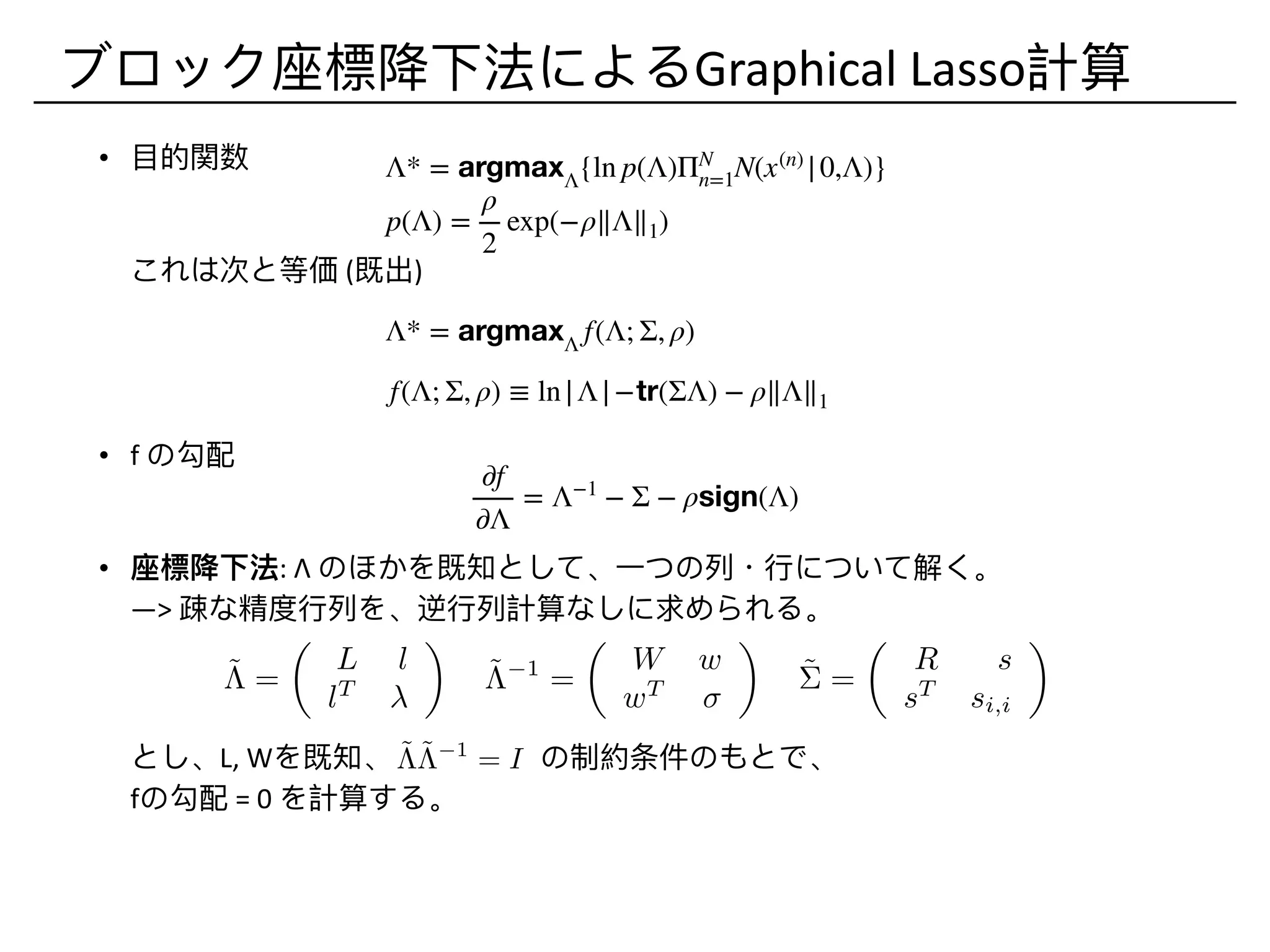Anomaly detection and change detection - sparse structure analysis - | PPT
