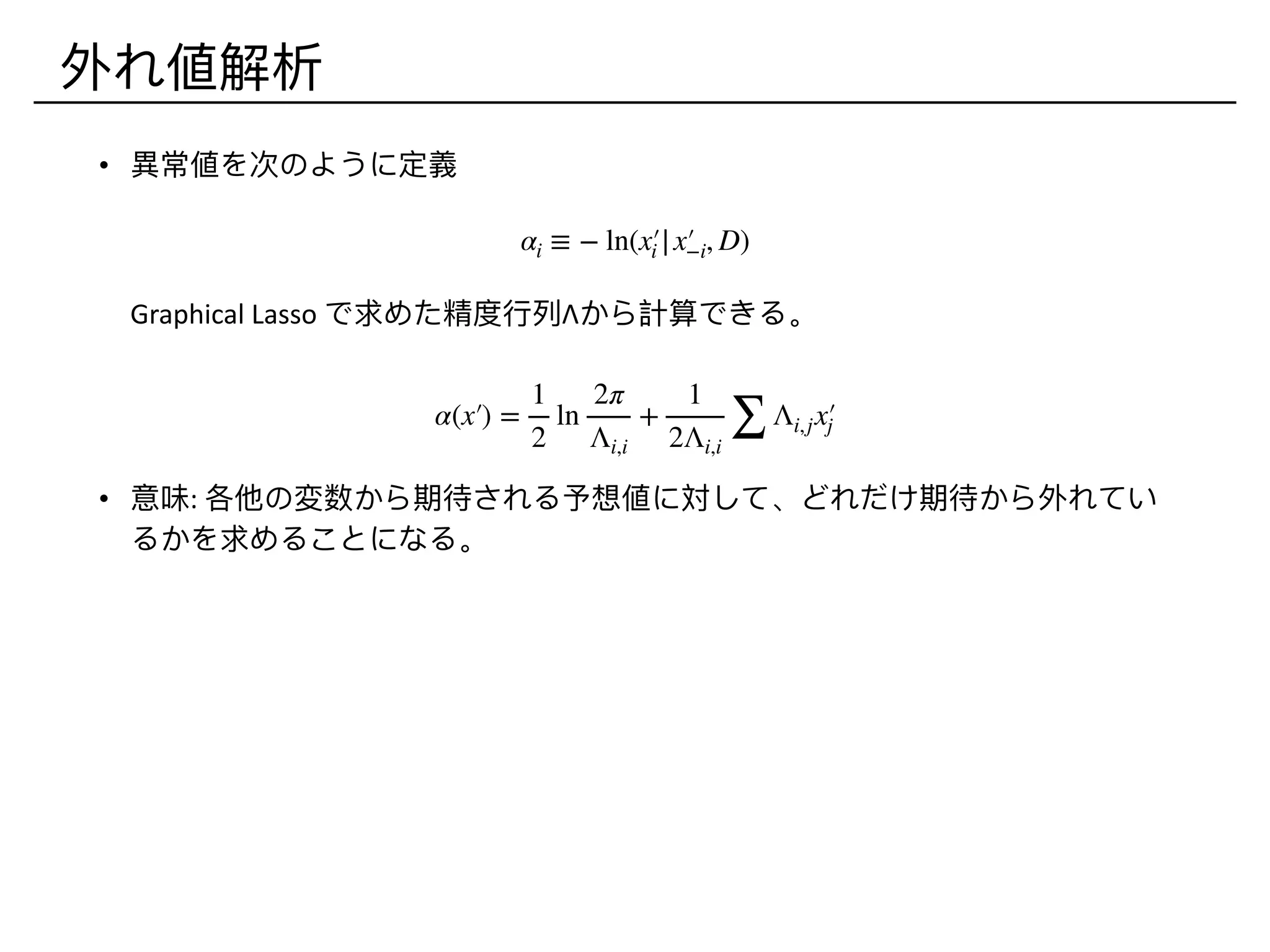 Anomaly detection and change detection - sparse structure analysis - | PPT