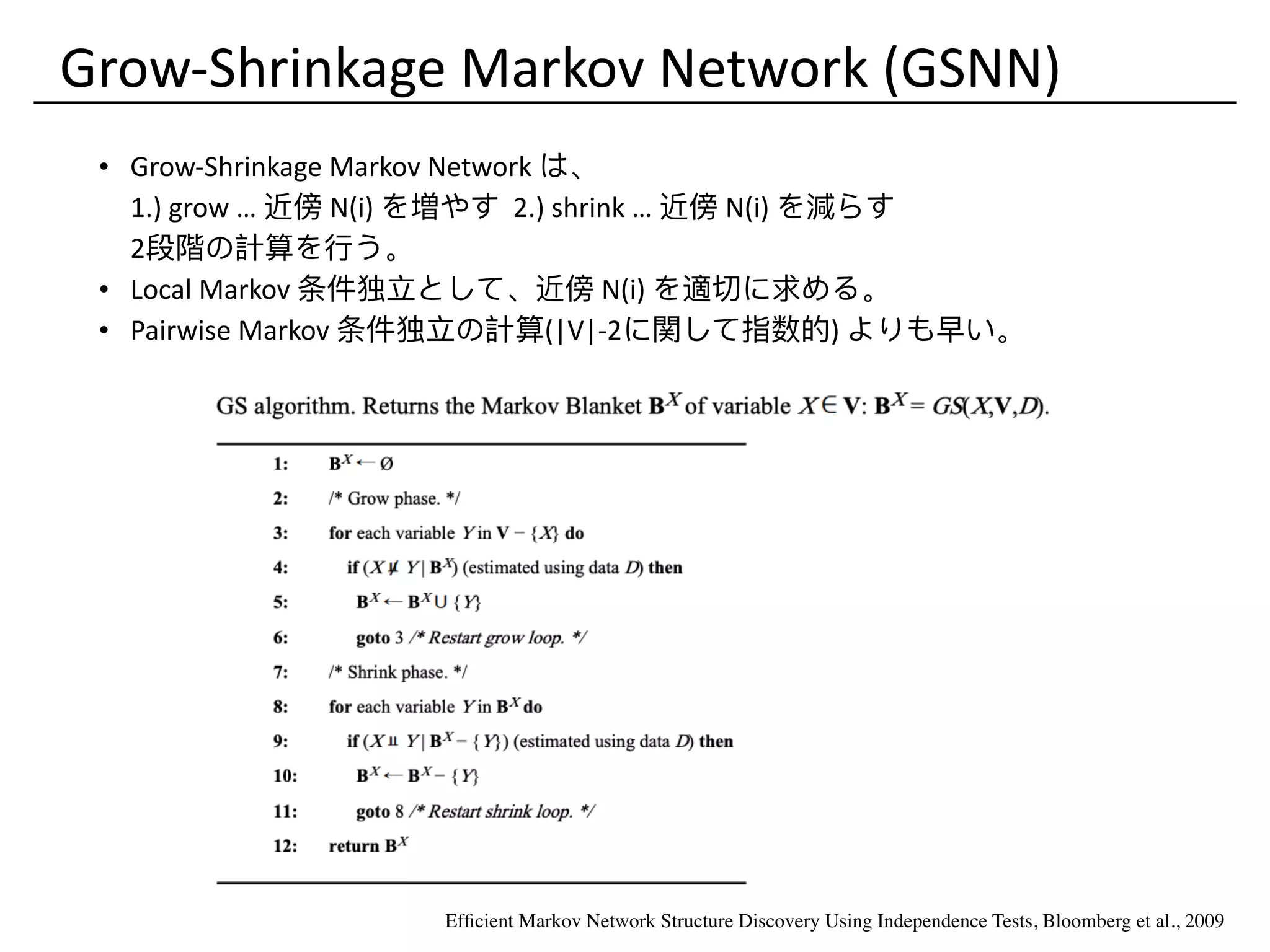 Anomaly detection and change detection - sparse structure analysis - | PPT