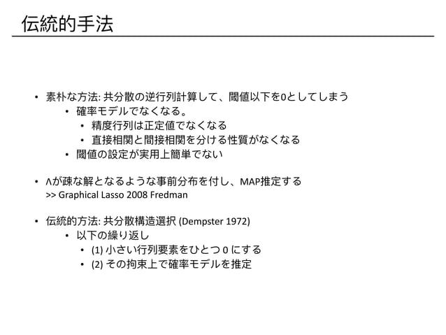 Anomaly detection and change detection - sparse structure analysis - | PPT