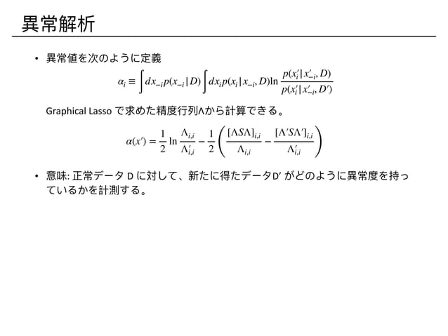 Anomaly detection and change detection - sparse structure analysis - | PPT