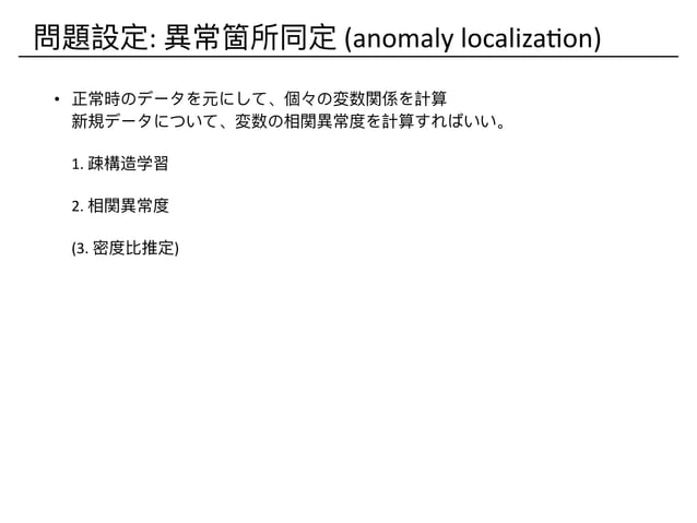 Anomaly detection and change detection - sparse structure analysis ...