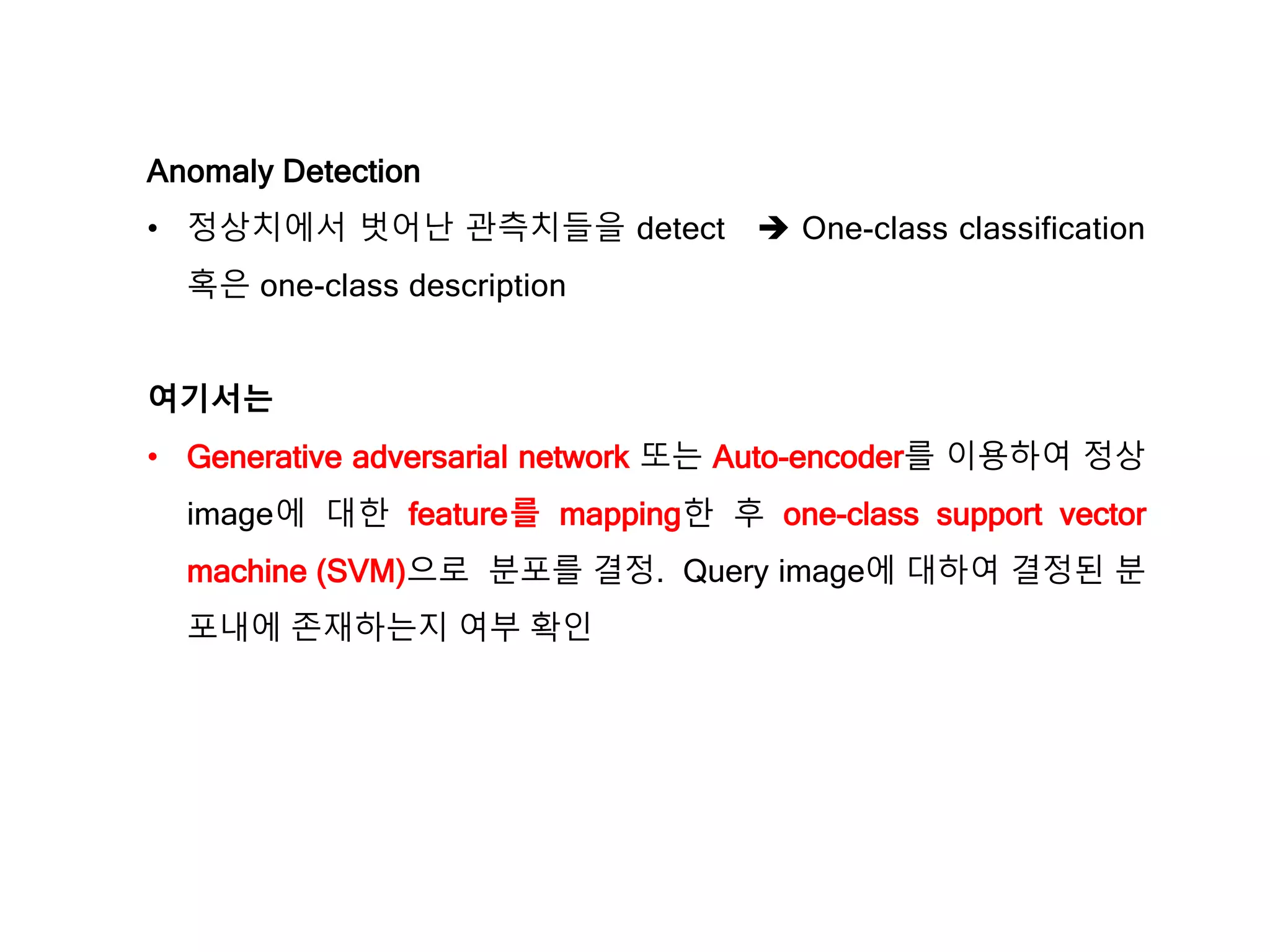 Anomaly Detection Using Deep One Class Classifier Pptx Computing 0718