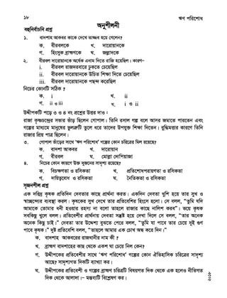 আনন্দ পাঠ- ৬ ষ্ঠ শ্রেণী | PDF