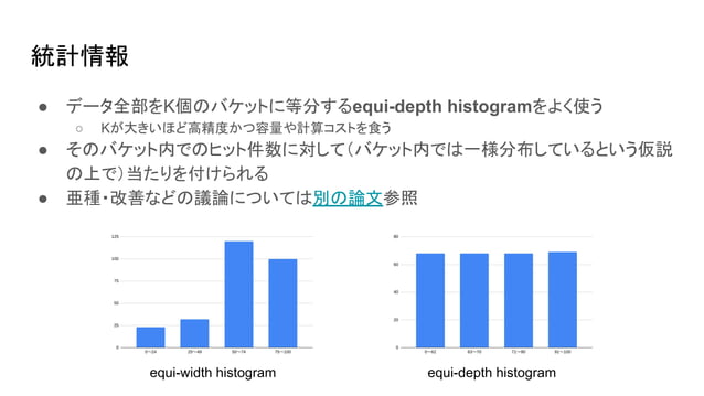 An overview of query optimization in relational systems 論文紹介 | PPT