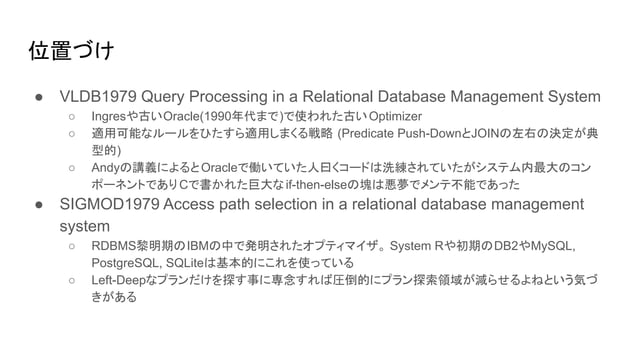 An overview of query optimization in relational systems 論文紹介 | PPT
