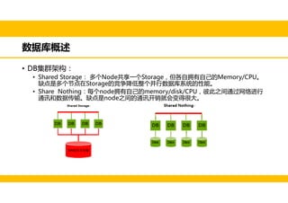 An overview to sql engines | PPT