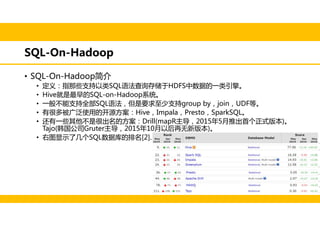 An overview to sql engines | PPT
