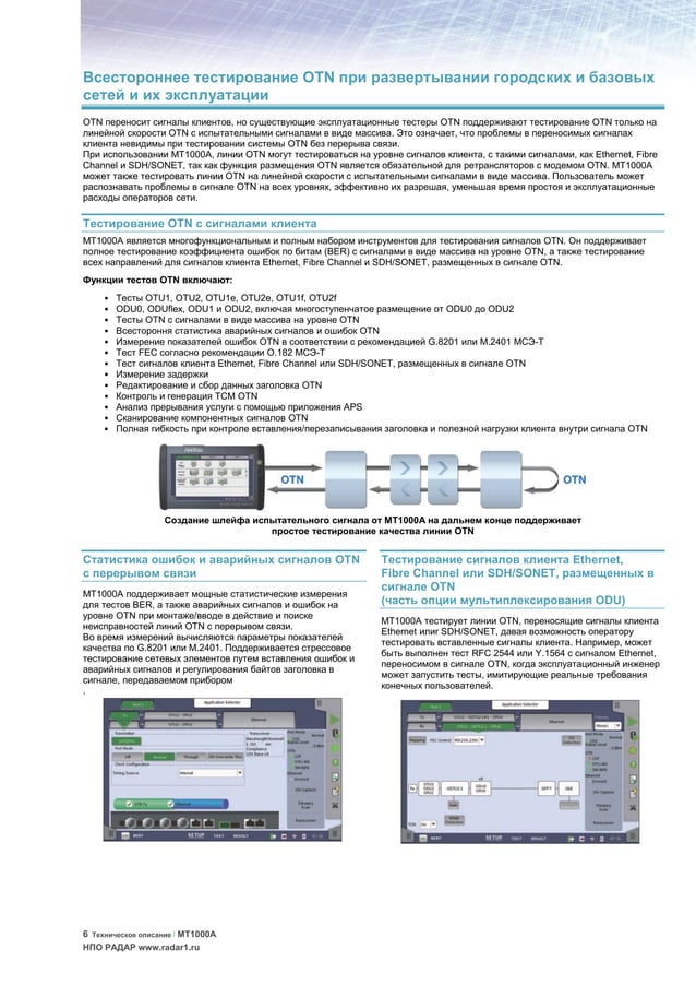 Anritsu mt1000a транспортный анализатор SDH, PDH, OTN | PDF